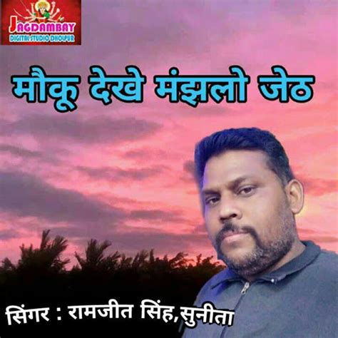 Moku Dekhe Manjhalo Jeth Youtube Music