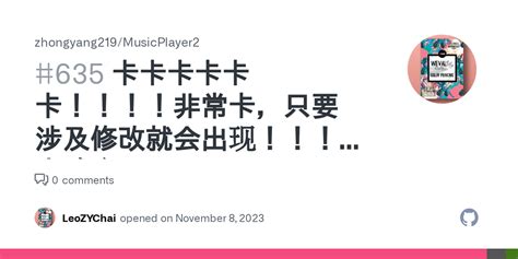 卡卡卡卡卡卡！！！！非常卡，只要涉及修改就会出现！！！未响应！！！ · Issue 635 · Zhongyang219