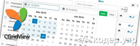 Yii Framework CGridView поиск по диапазону дат с помощью Date Range Picker devreadwrite