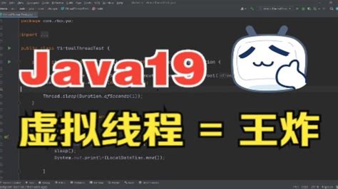Jdk19中的大杀器：虚拟线程，到底是什么？ Youtube