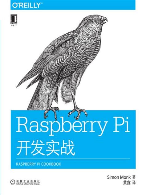 raspberry pi开发实战 百度百科