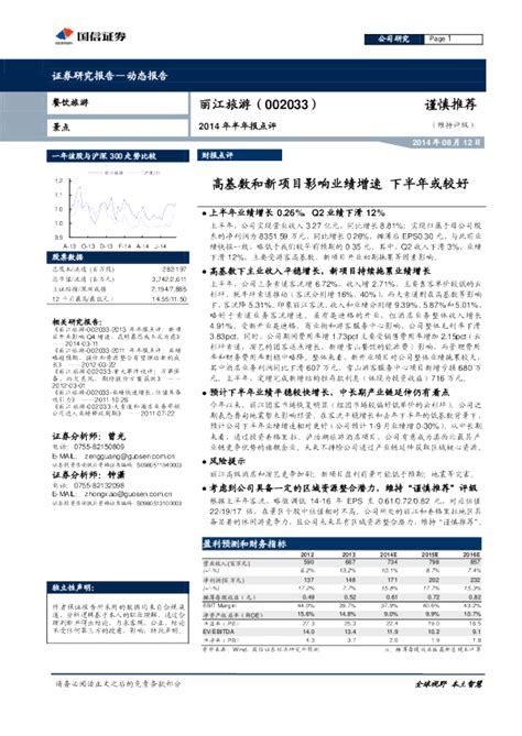 高基数和新项目影响业绩增速 下半年或较好