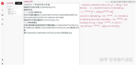 一款超强的公式识别 PDF公式识别PDF转word的工具超级公式 知乎