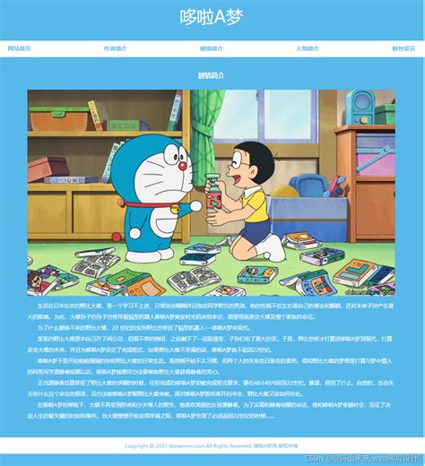 Html5期末大作业：动漫网站设计——哆啦a梦5页 Htmlcssjavascript 动漫网页设计 Dw网页设计 Html学生作业