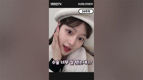 너무 예뿌죠😍 요즘 성형은 이렇게 티안나게 Youtube