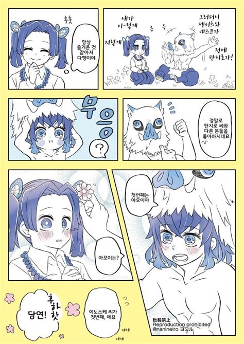 [귀멸의 칼날] 귀여운 이노스케와 아오이 네이버 블로그