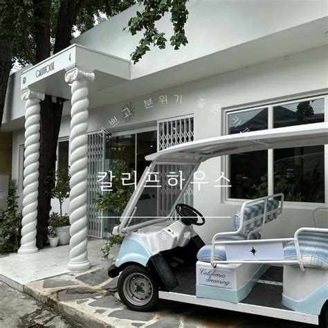 문래동 브런치 카페 가오픈기간에 방문한 칼리프하우스 문래 네이버 블로그
