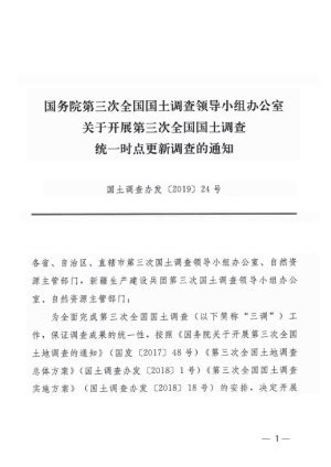 自然资源部办公厅《深化农村集体经营性建设用地入市试点工作方案》自然资办函〔2023〕364号pdf 国土人