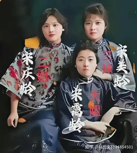 中国近代史上亮丽的三颗星星——宋氏三姐妹 知乎