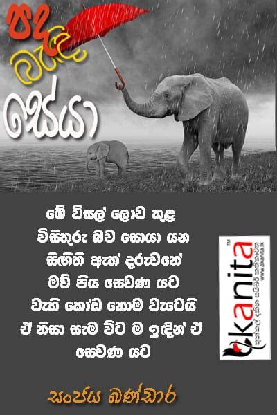 ඇතෙක් බරට සිංහල
