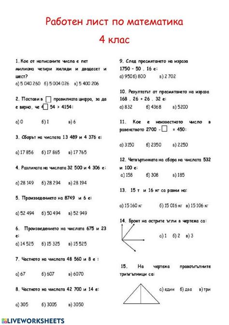 Работен лист по математика 4 клас Worksheet Fun Math Worksheets Classroom Labels Free Math