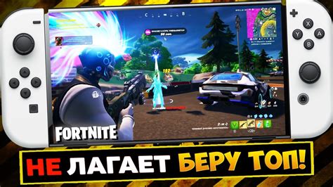 👑 МОЙ ГРАНДИОЗНЫЙ ТОП 1 В ФОРТНАЙТ НА НИНТЕНДО СВИТЧ 4 ГЛАВА 2 СЕЗОН ...