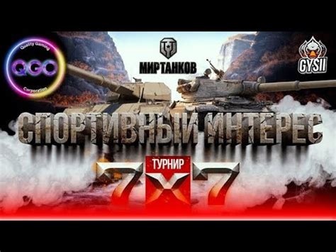 Турнир СПОРТИВНЫЙ ИНТЕРЕС х YouTube