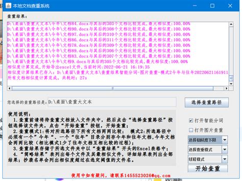 homeworksimilarity 本地作业查重系统。对本地某一目录下所有 word 文档 codekk androidopen