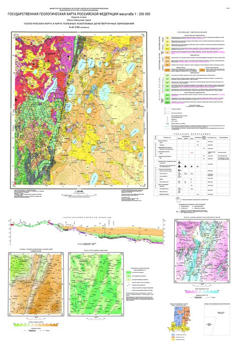N 41 Viii Челябинск Государственная геологическая карта Российской Федерации Издание второе
