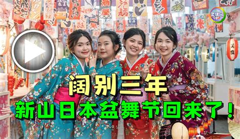 阔别三年 新山日本盆舞节回来了！ 柔佛圈