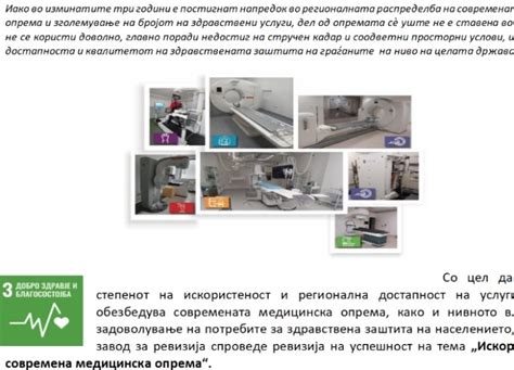 ДЗР Недостатокот на стручен кадар просторни и други услови ја ограничува функционалноста и