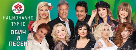 Концерт „Обич и песен“