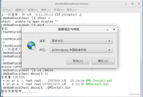 达梦数据库在linux系统的图形化界面安装和常用工具调用 达梦linux图形使用 csdn博客