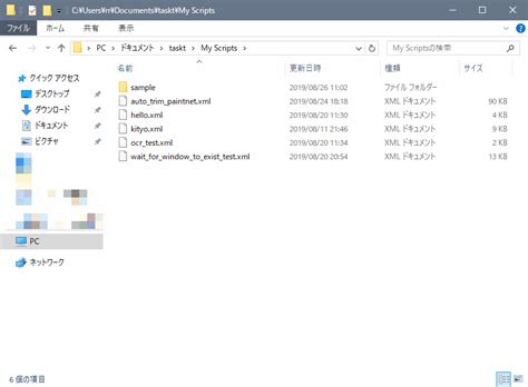スクリプトのダウンロードと実行方法 Taskt らんの眼