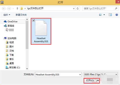 Igs文件用什么打开步骤和详细教程 电脑知识 Windows10系统之家