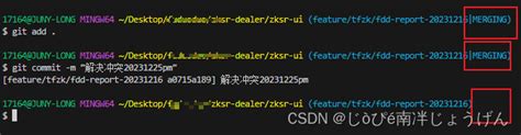 Git出现merging解决方案git Merging Csdn博客