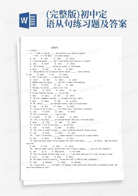 完整版 初中定语从句练习题及答案word模板下载 编号lodzemkg 熊猫办公