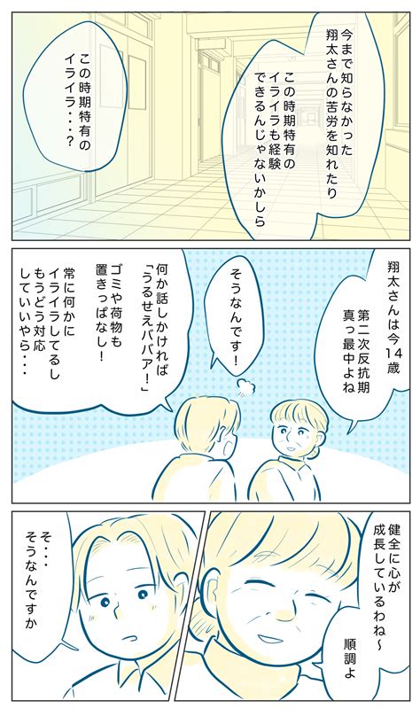 <母と息子の心が入れ替わった!>息子として生活するからこそ、知れること?【第13話まんが】 <母と息子の心が入れ替わった!>息子として生活するからこそ、知れること?【第13話まんが】