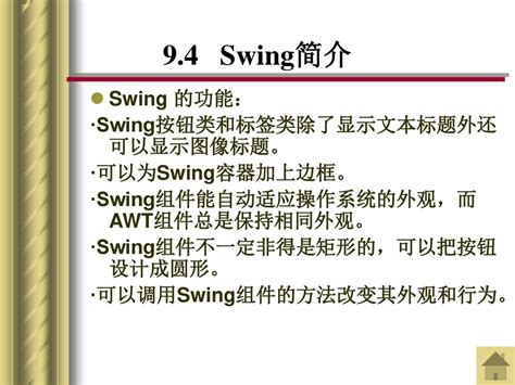 第九章 窗口、菜单和对话框 本章的任务： 介绍图形用户界面的高级组件。这些组件包括窗口、菜单和对话框等，它们可以构造出标准gui应用程序。最后