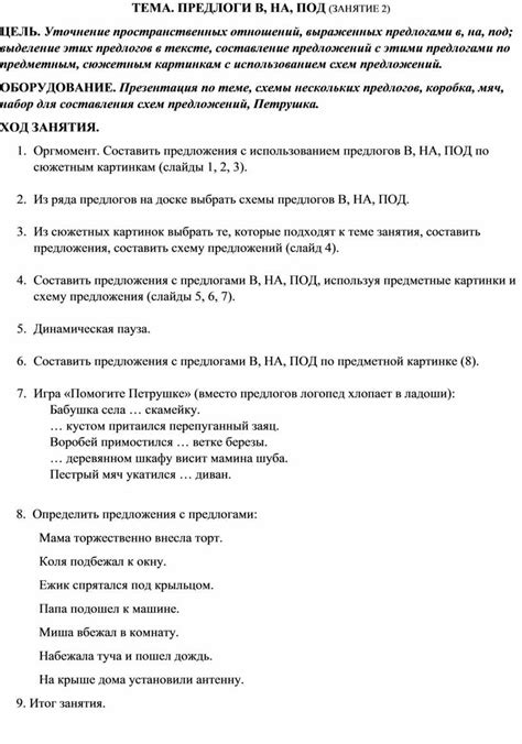Конспект ТЕМА ПРЕДЛОГИ В НА ПОД ЗАНЯТИЕ 2 продолжение Область знаний русский язык Тип