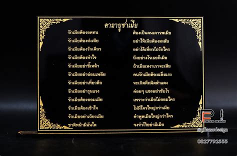 👉เคล็ดลับที่ดีที่สุด สำหรับเหล่าพ่อบ้าน กับมนต์คาถาแห่งการครองเรือน คาถาบูชาเมีย 👉ฉีกแนว ป้าย