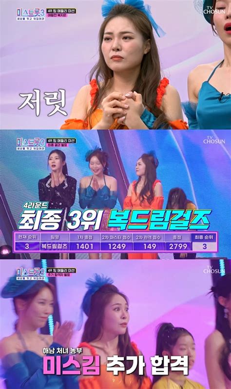 미스트롯3 미스김 온라인 응원투표 6위 지키며 5라운드 진출