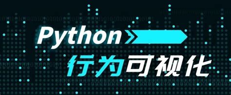 用 Python中 Matplotlib 对行为进行可视化的 条贴士另附简易教程 Data Application Lab