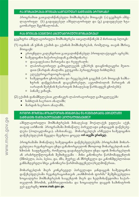 2017 წლის 1 მაისიდან საყოველთაო ჯანდაცვის პროგრამაში დიფერენცირებული პაკეტები ამოქმედდა