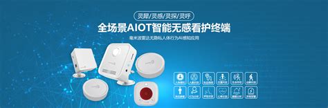 家庭养老床位智能看护智慧养老山东合睿信息科技有限公司 家庭养老床位智能看护智慧养老山东合睿信息科技有限公司