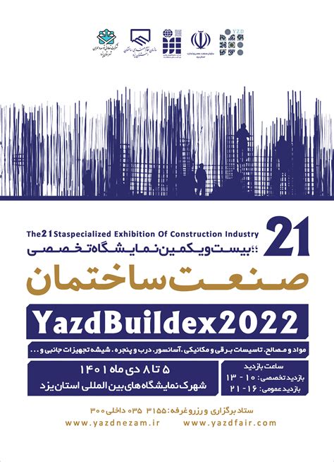 نمایشگاه صنعت ساختمان استان یزد نظام مهندسی یزد
