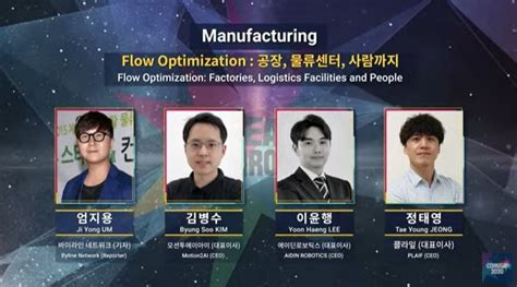 2020 11 21 컴업2020 제조 공장 물류센터 사람까지 플라잎 Newsroom