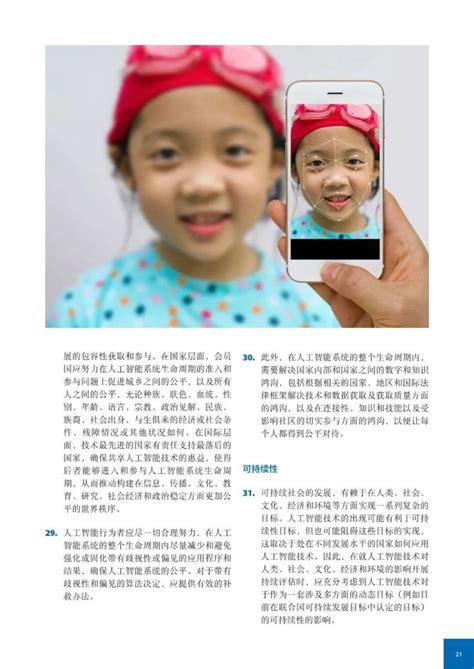 人工智能伦理问题建议书（联合国教科文组织20211123） 新技术法学 商业新知