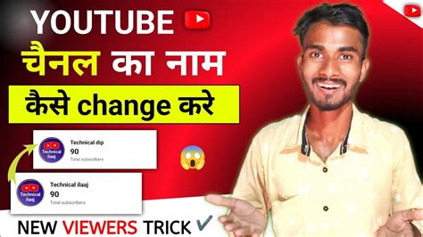 Youtube Chanel Name Change Youtube Channel Name Kaise Change Kare Change Channel Name
