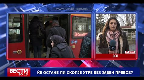 Ќе остане ли Скопје утре без јавен превоз Youtube