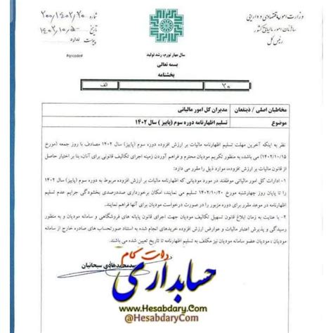 تمدید مهلت تسلیم اظهارنامه مالیات بر ارزش افزوده فصل پاییز ۱۴۰۲