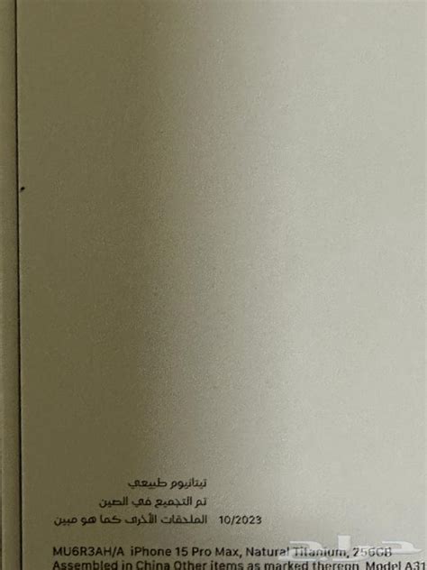 ايفون 15 برو ماكس 256 لون تيتانيوم طبيعي موقع حراج