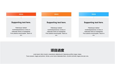 项目进度 简约商务3项ppt Ppt模板下载