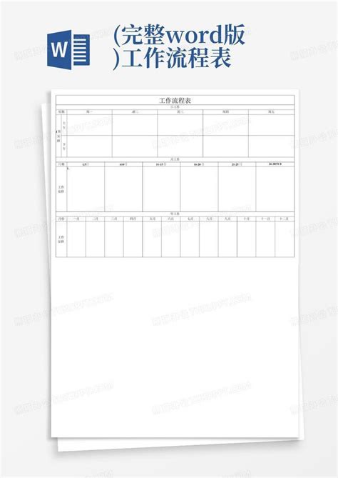 完整版 工作流程表word模板下载 编号qrwjaxvd 熊猫办公