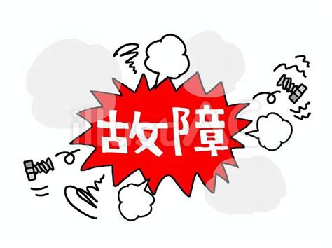 故障イラスト No 無料イラストフリー素材ならイラストAC