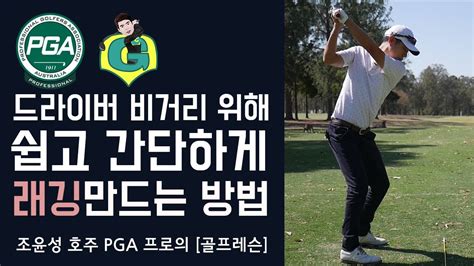 골프맨 비거리의 조건 지면반발력 몸통회전 래깅의 조화 Youtube