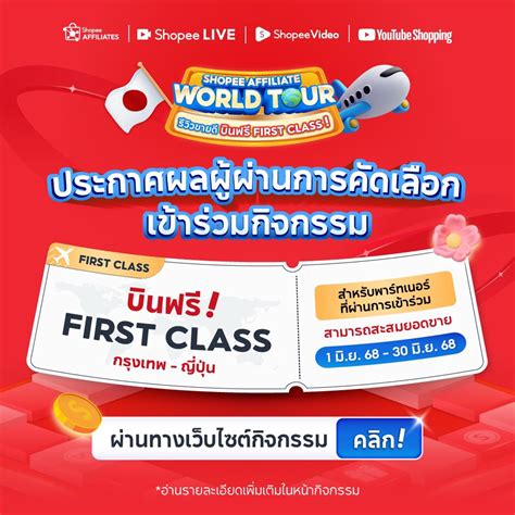ประกาศผลผู้มีสิทธิ์ร่วมเล่นกิจก Shopee Affiliate Thailand Facebook