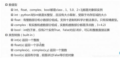 Python内置数据类型不属于python内置对象类型的是 Csdn博客