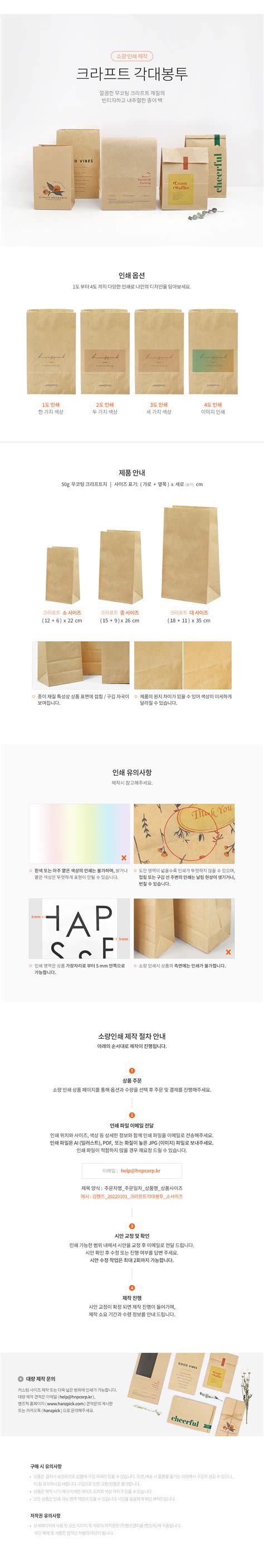 인쇄제작 크라프트 각대봉투소중대 단면 소량 인쇄 로고 이미지 인쇄 제작 종이포장봉투 핸즈픽