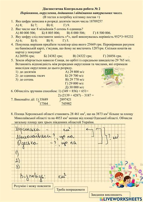 ДР2 Додавання і віднімання натуральних чисел Online Exercise For Live